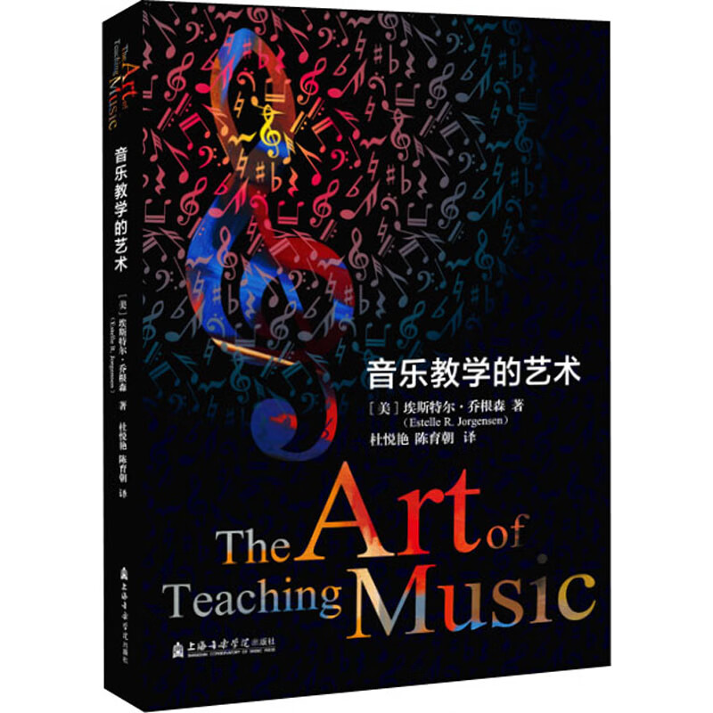 音乐教学的艺术 图书