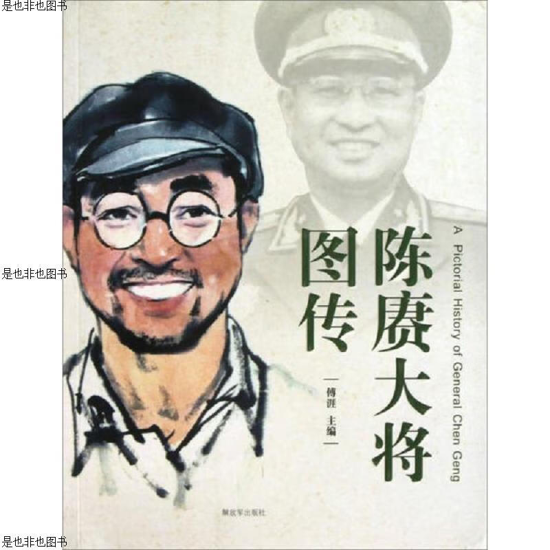 陈赓大将图传