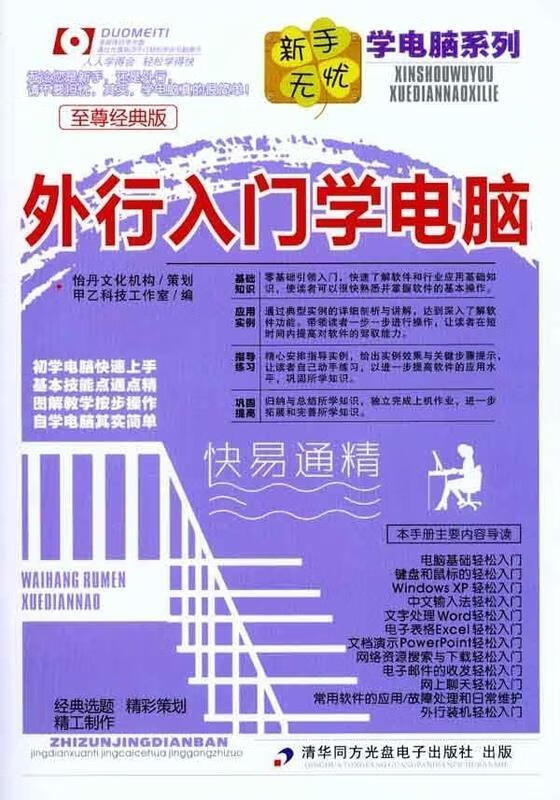 外行入门学电脑