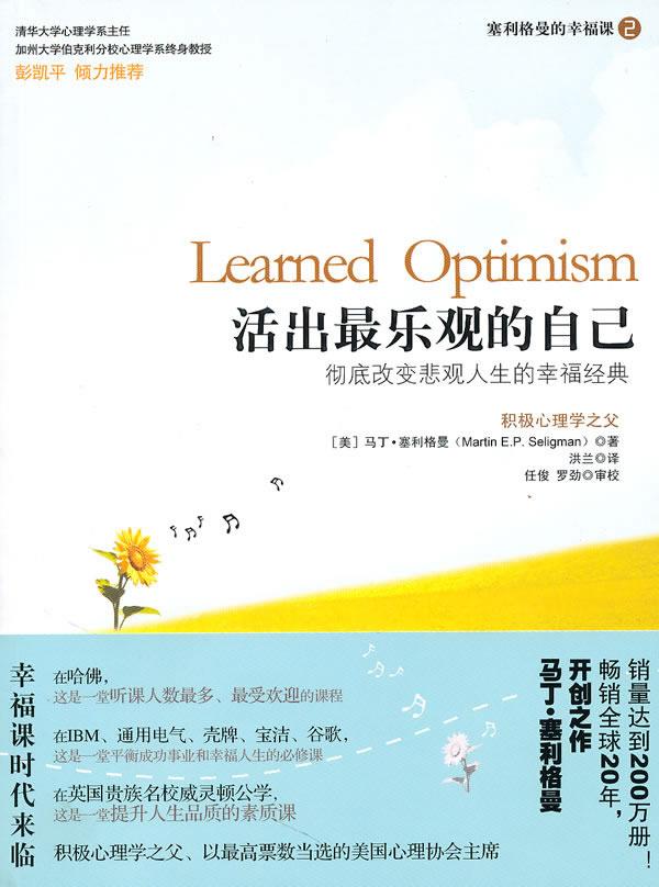 活出最乐观的自己