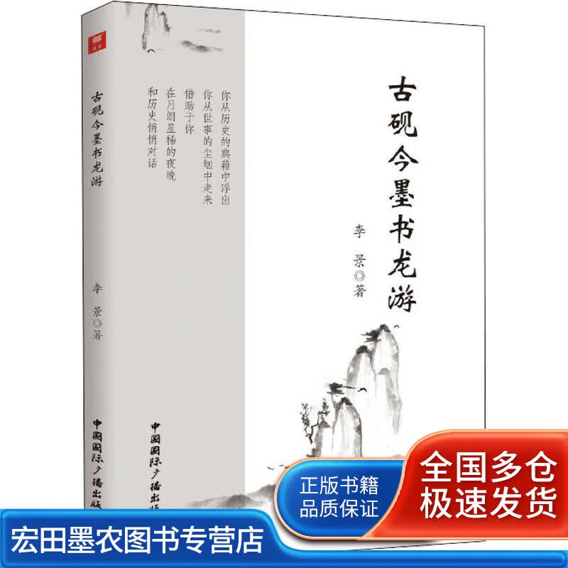古砚今墨书龙游【好书】