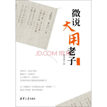 微说大用老子 史万奎 注【书】