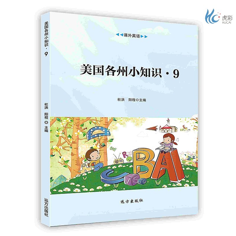 【按需印刷】美国各州小知识·9