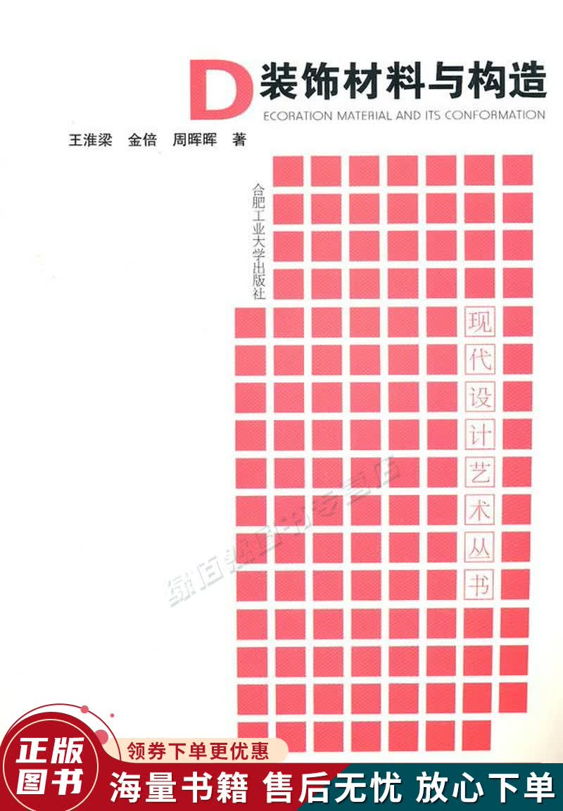 装饰材料与构造