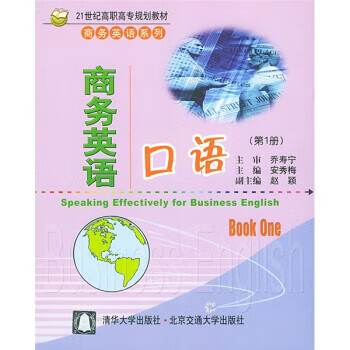 商务英语口语1 安秀梅,赵颖 9787810823852
