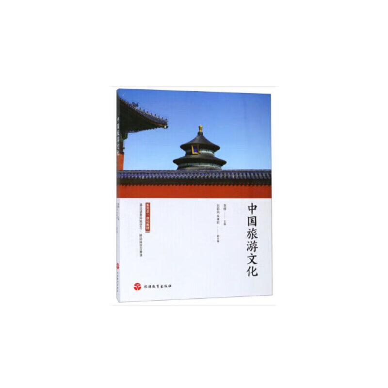 【现货】中国旅游文化