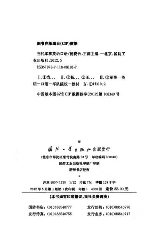 当代军事英语口语【好书】