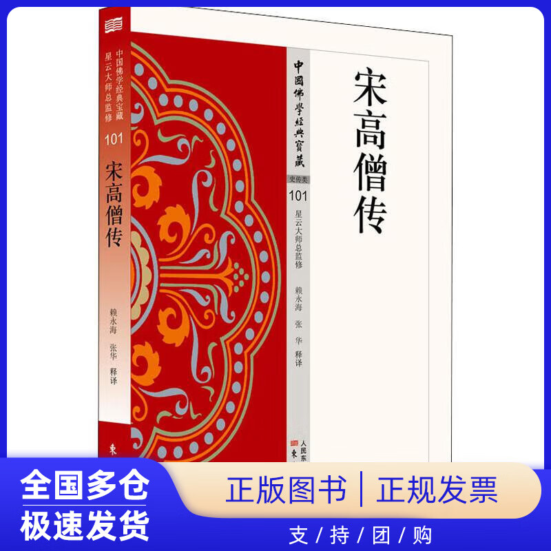宋高僧传