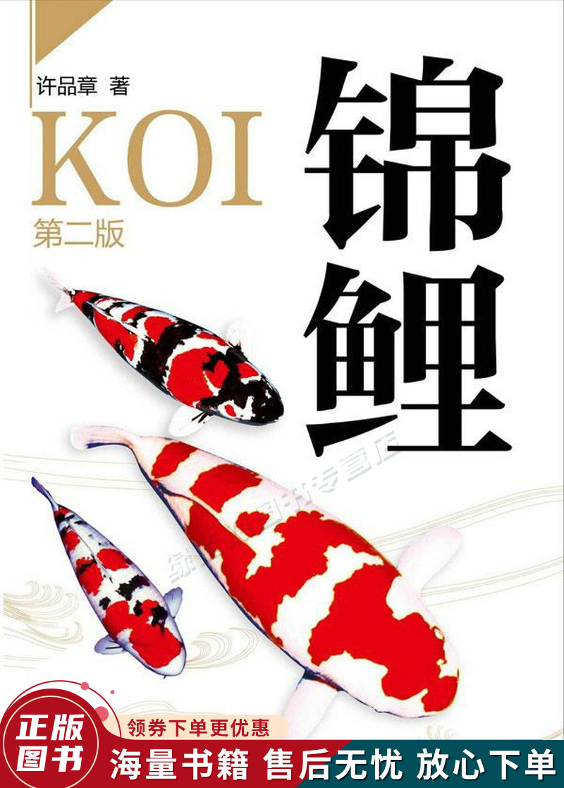 锦鲤第二版