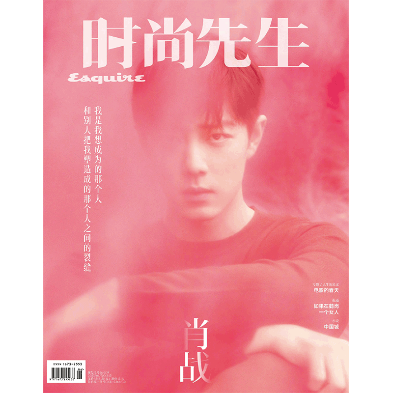 时尚先生杂志肖战封面】计入销量！Esquire时尚先生2023年4月/ELLE世界时装之苑杂志202 时尚先生23年4月 肖战A封面 赠海报明信片