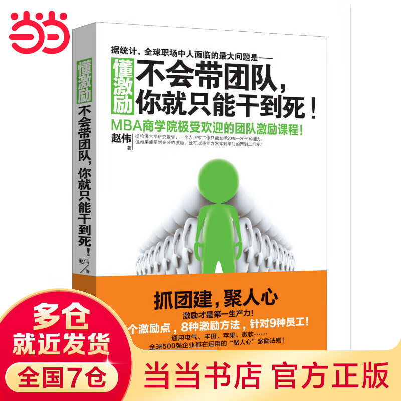 懂激励：不会带团队，你就只能干到死！