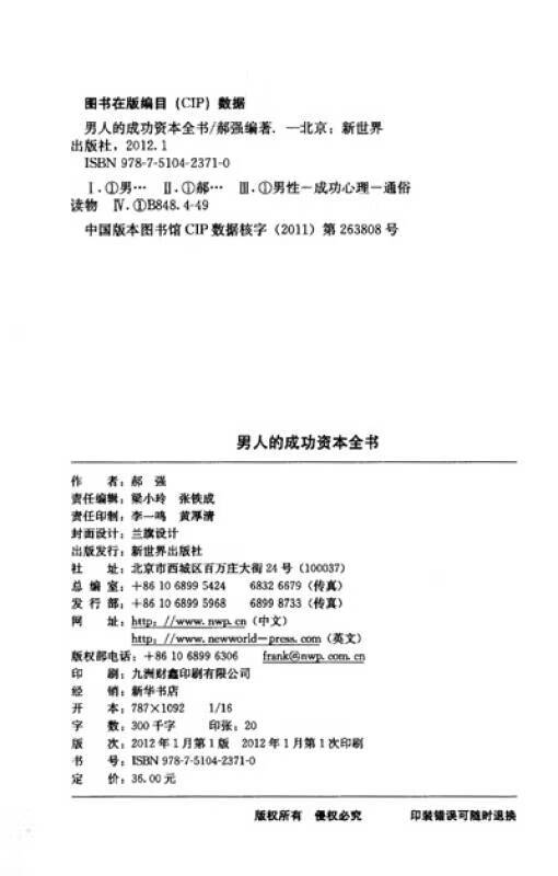 男人的成功资本全书【好书】