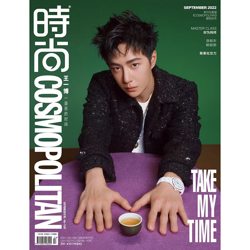 时尚伊人时尚COSMO杂志2022年9期 王一博 B版封面 期刊杂志