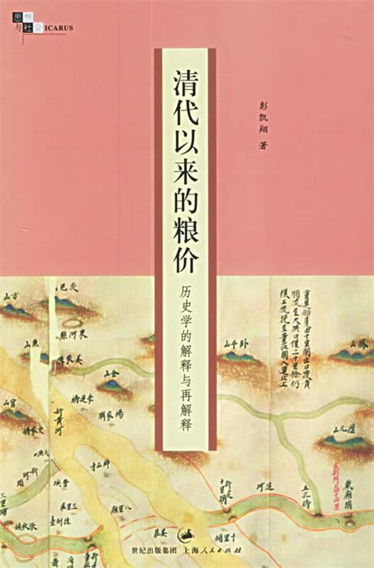 清代以来的粮价【特惠】