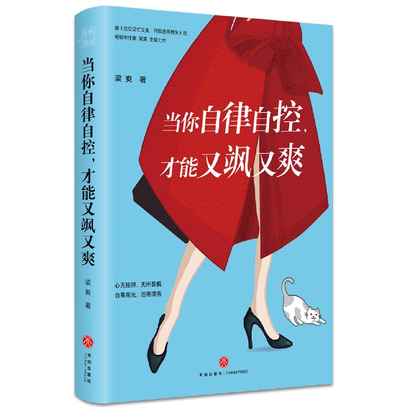 当你自律自控才能又飒又爽