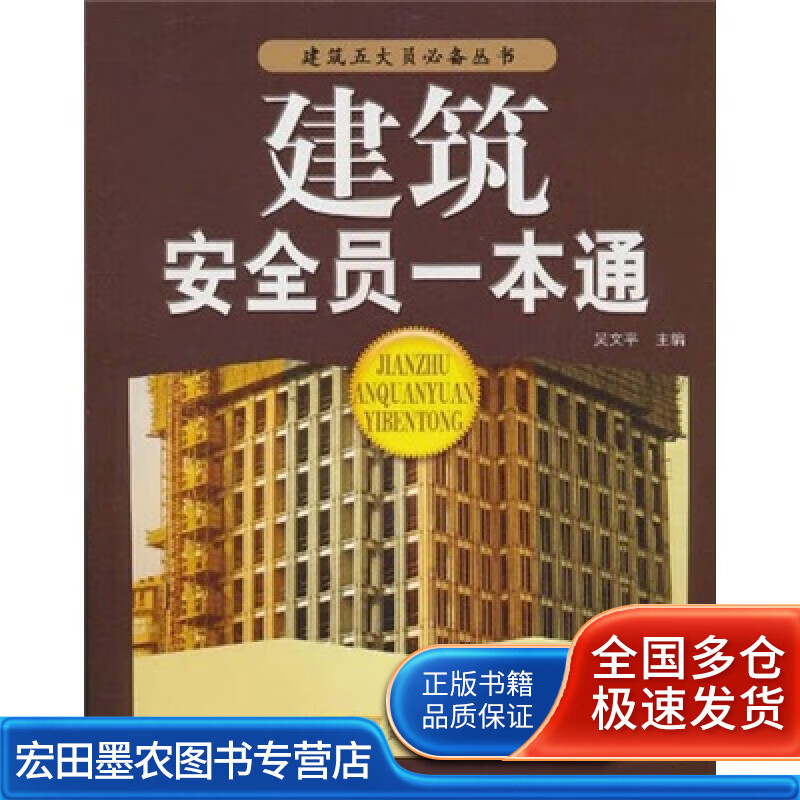 建筑安全员一本通【好书】