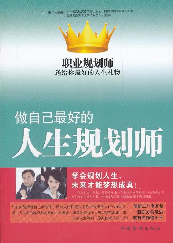 做自己的人生规划师