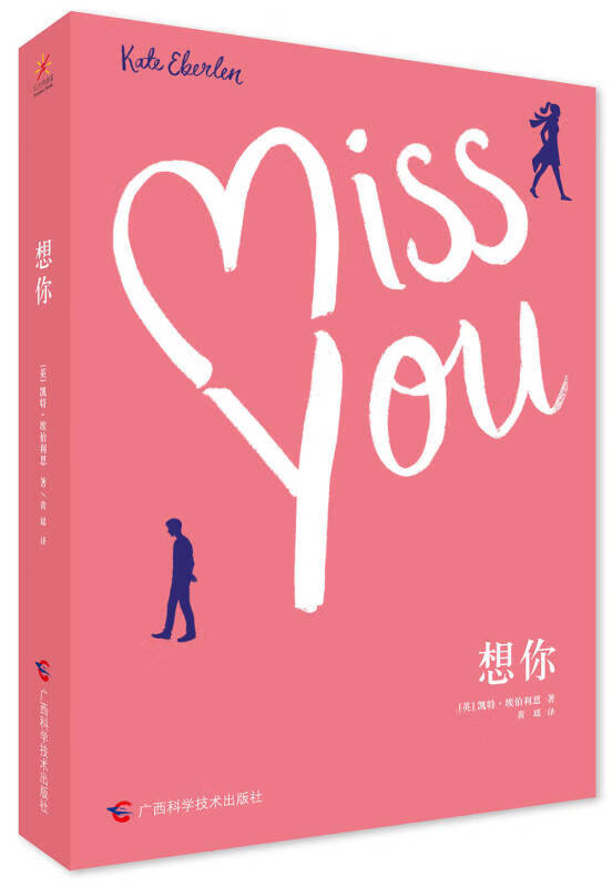 想你（miss you）