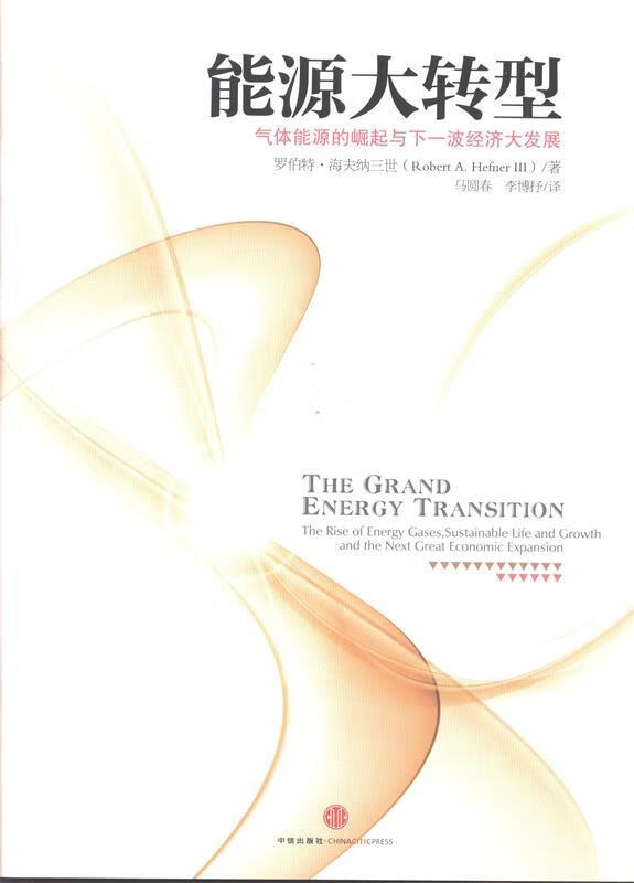 能源大转型
