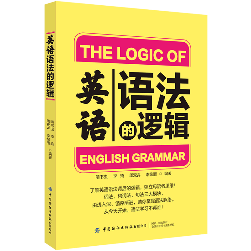 英语语法的逻辑