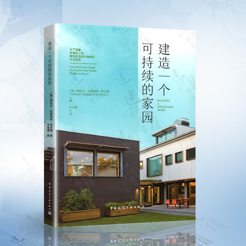建造一个可持续的家园