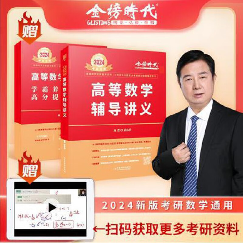 【当当】2024/25考研数学一二三 武忠祥高等数学辅导讲义基础篇+过关660题+真题全精解析李永乐考研数学复习全书基础篇330题数学一数二数三高数讲义宋浩线性代数2024 2024武忠祥高等数学辅导
