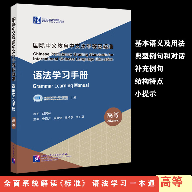 国际中文教育中文水平等级标准 语法学习（高等）