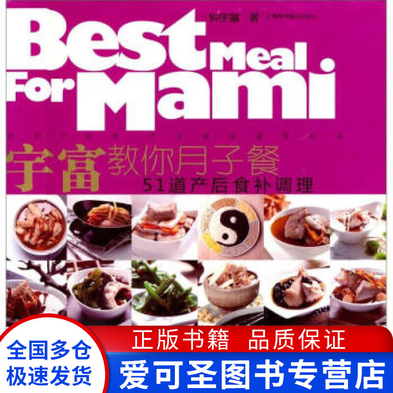 宇富教你月子餐 51道产后食补调理 钟宇富【好书，下单速发】