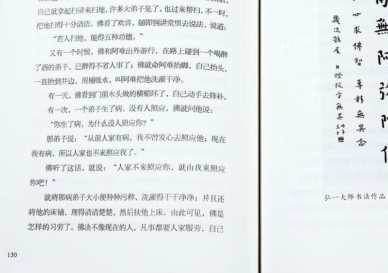 你知道菩萨为什么低眉吗(李叔同谈佛)字清晰