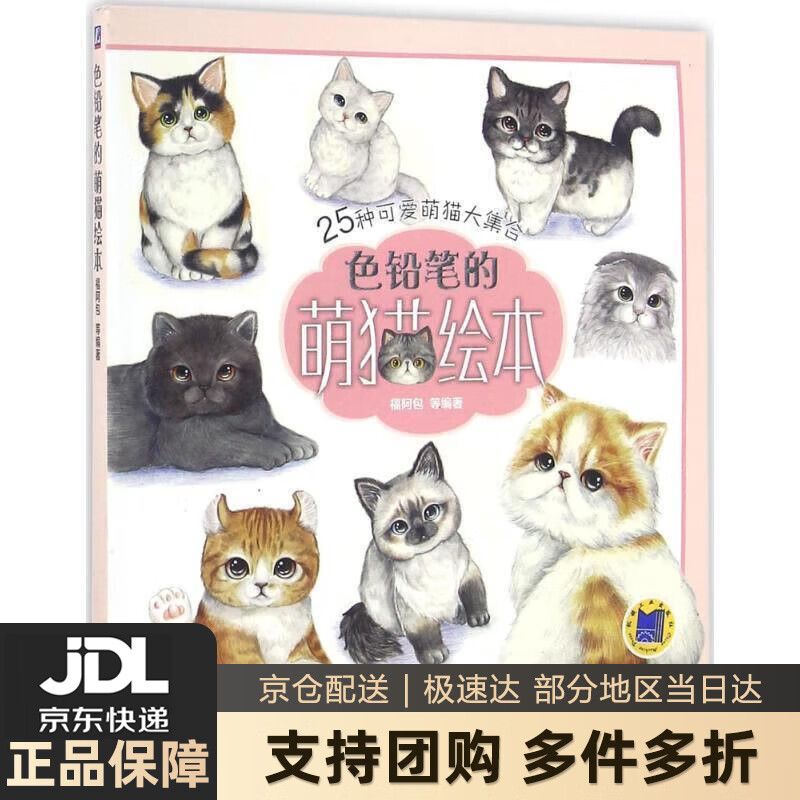 【 送货上门】色铅笔的萌猫绘本