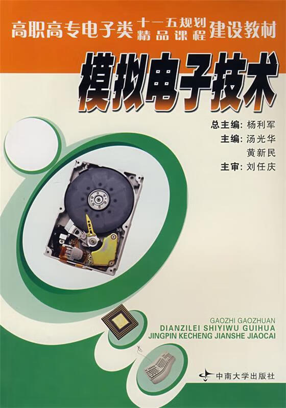 模拟电子技术