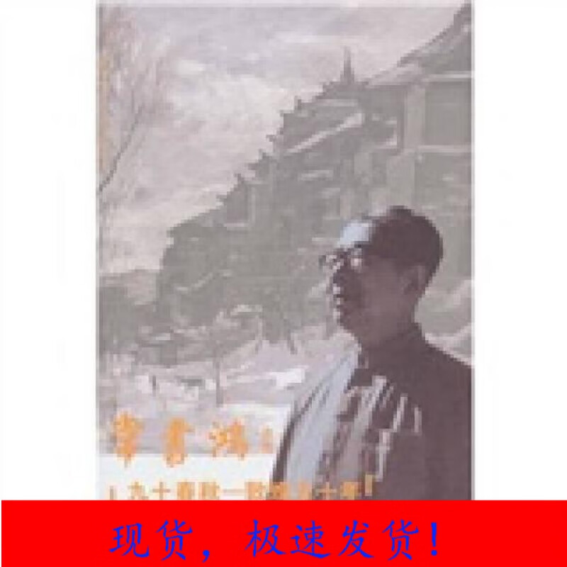 九十春秋：敦煌五十年