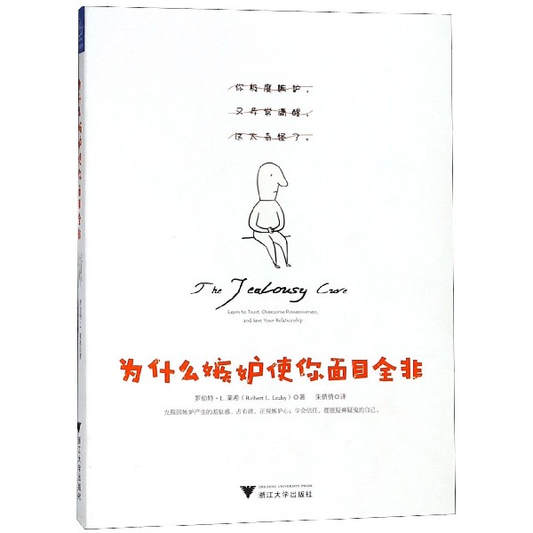 为什么嫉妒使你面目全非