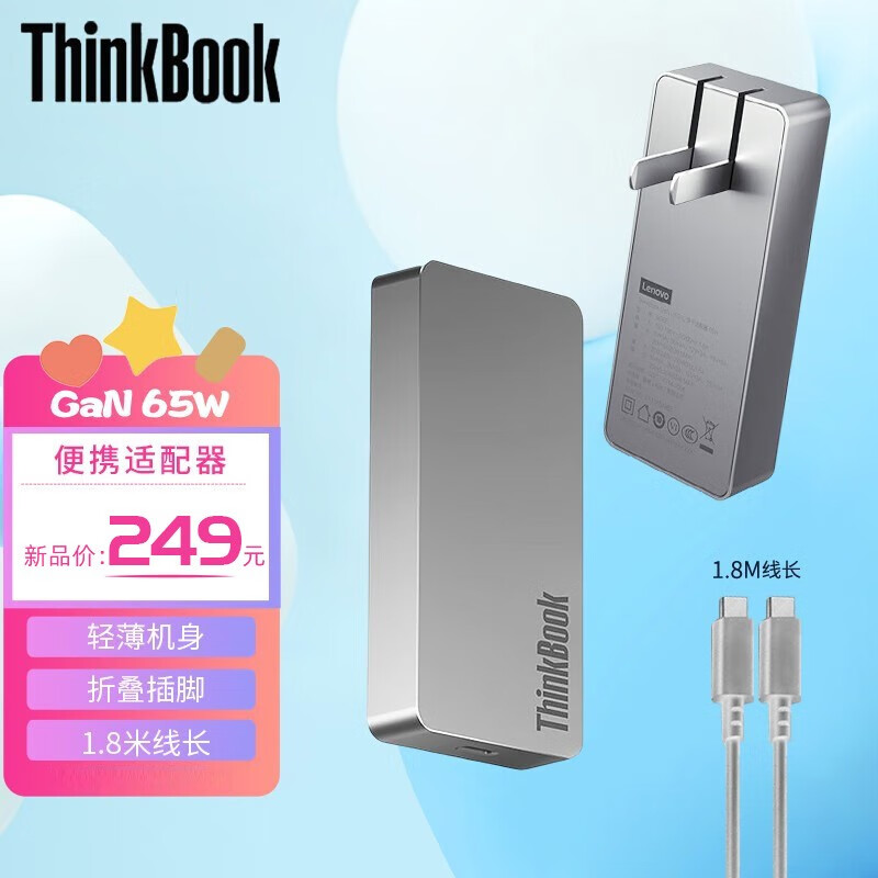 联想 ThinkBook 随行能量卡 GaN 65W 氮化镓充电器开售，249 元 - IT之家