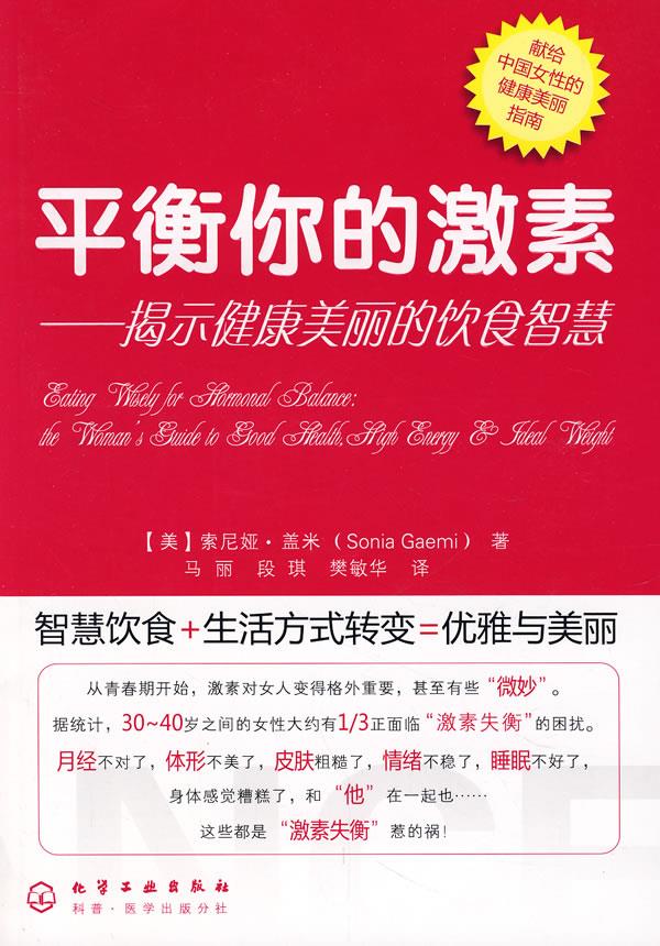 平衡你的激素揭示健康美丽的饮食智慧