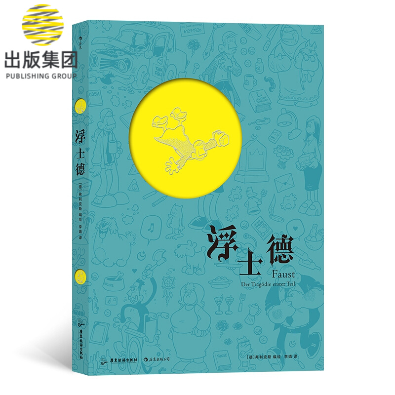浮士德