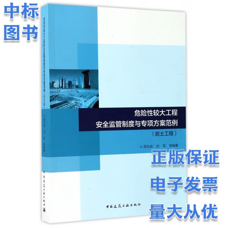危险性较大工程安全监管制度与专项方案范例：岩土工程