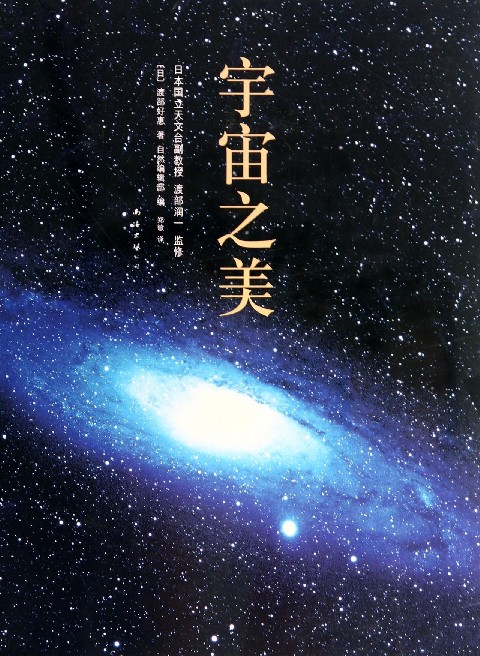 宇宙之美
