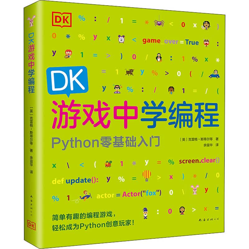 DK游戏中学编程 幼儿图书 早教书 智力开发 儿童书籍 图书
