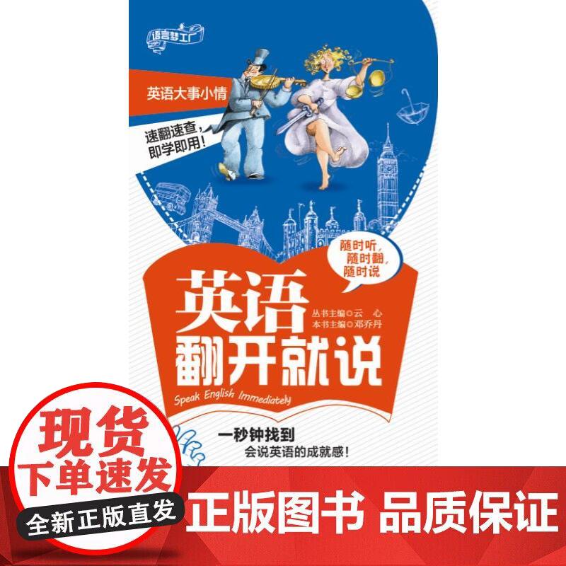 英语翻开就说