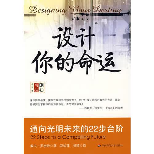 设计你的命运【好书】