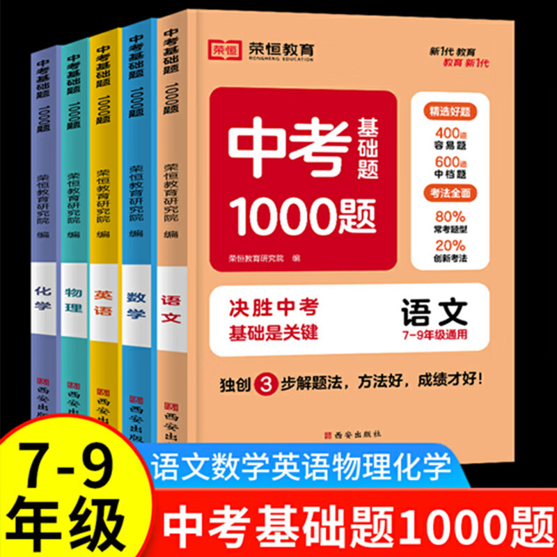 荣恒教育 23春 RJ 中考基础题1000题 语文 荣恒教育23春RJ中考基础题1000题语文