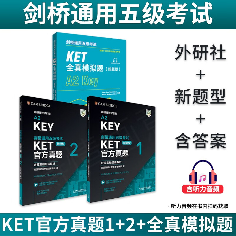 备考2023KET官方真题1+2（含答案和超详解析）+KET全真模拟试题 剑桥通用五级考试KET真题KET考试真题KET新题型官方真题 A2 KEY考试 外研社 （套装3册）KET新题型官方真题1+2