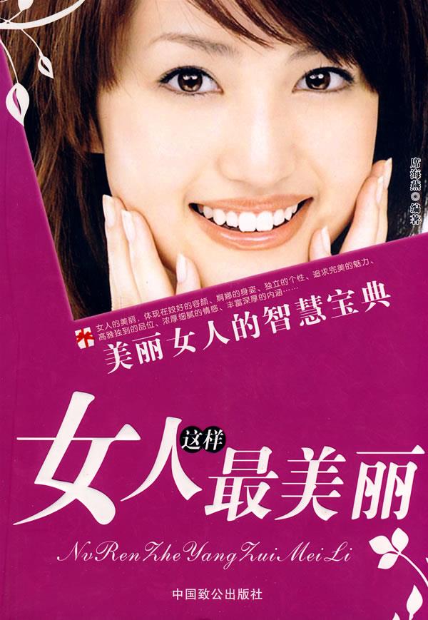 女人这样美丽