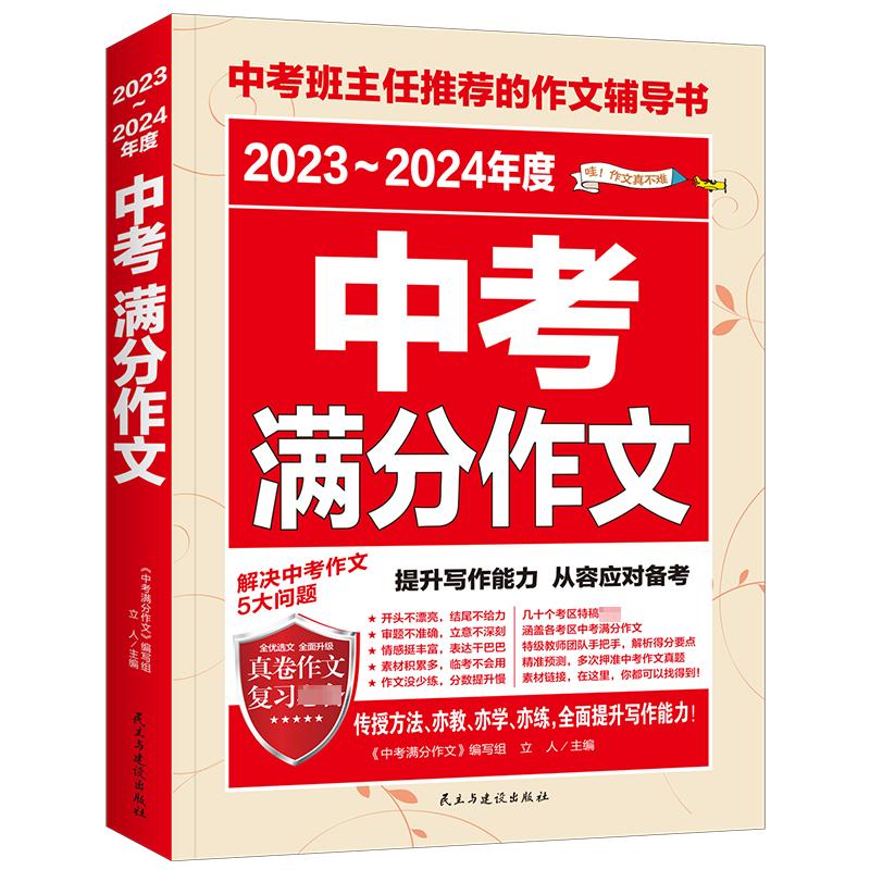 2023~2024年度中考满分作文 图书