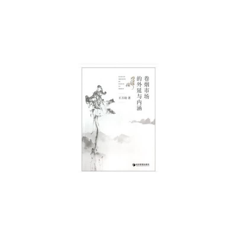 卷烟市场的外延与内涵