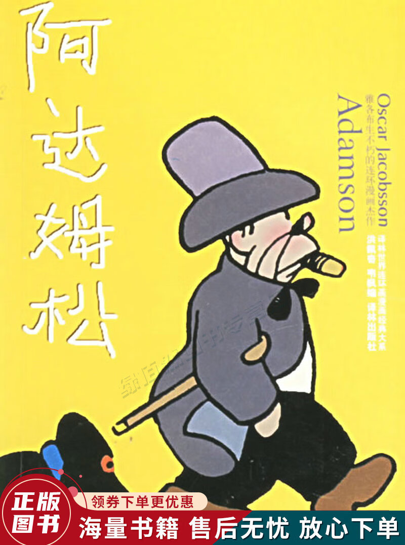阿达姆松