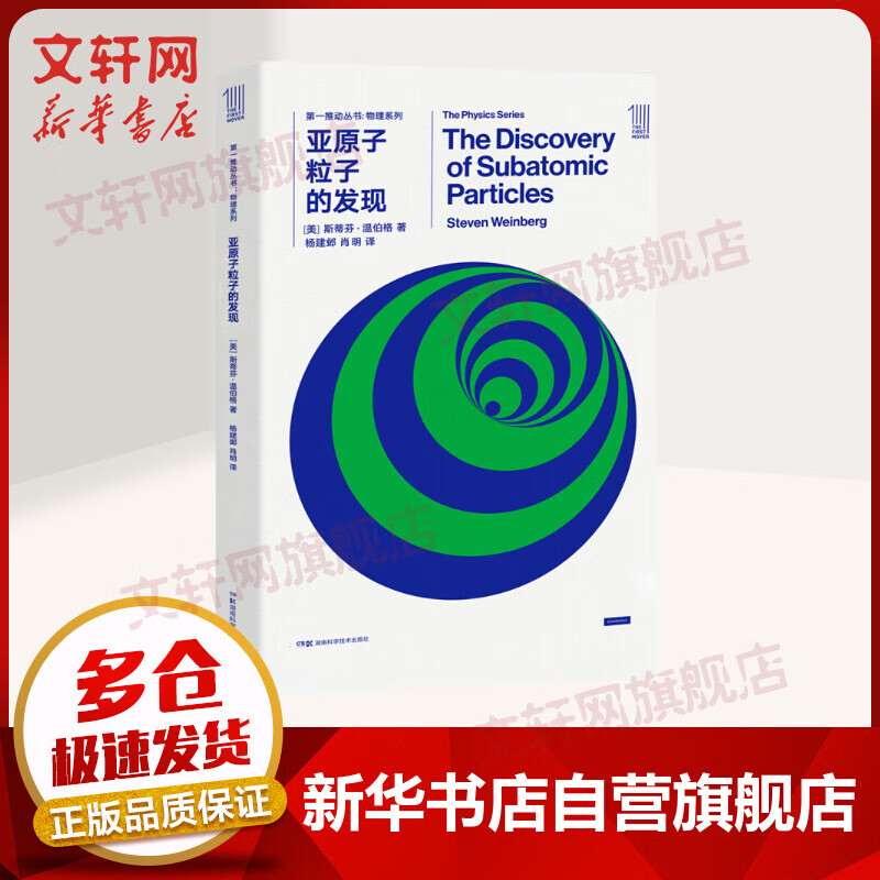 亚原子粒子的发现