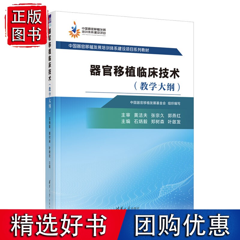 器官移植临床技术（教学大纲）