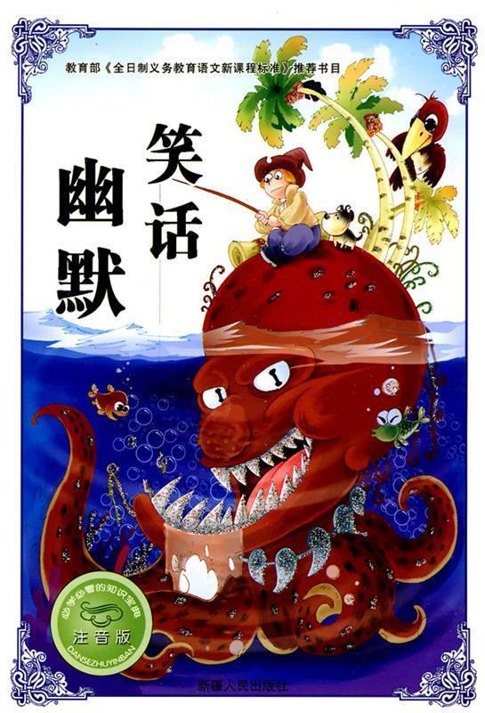 必学必看的知识宝典--幽默笑话